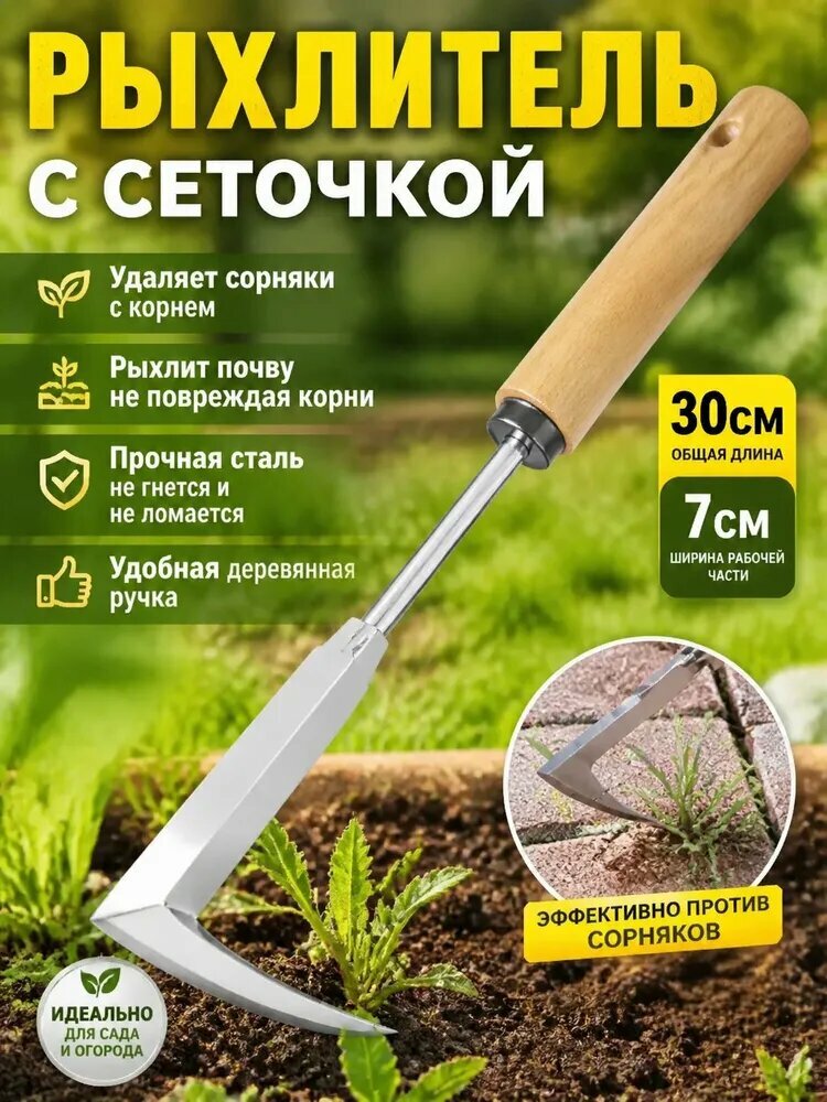 Рыхлитель , Нержавеющая сталь, 70 см