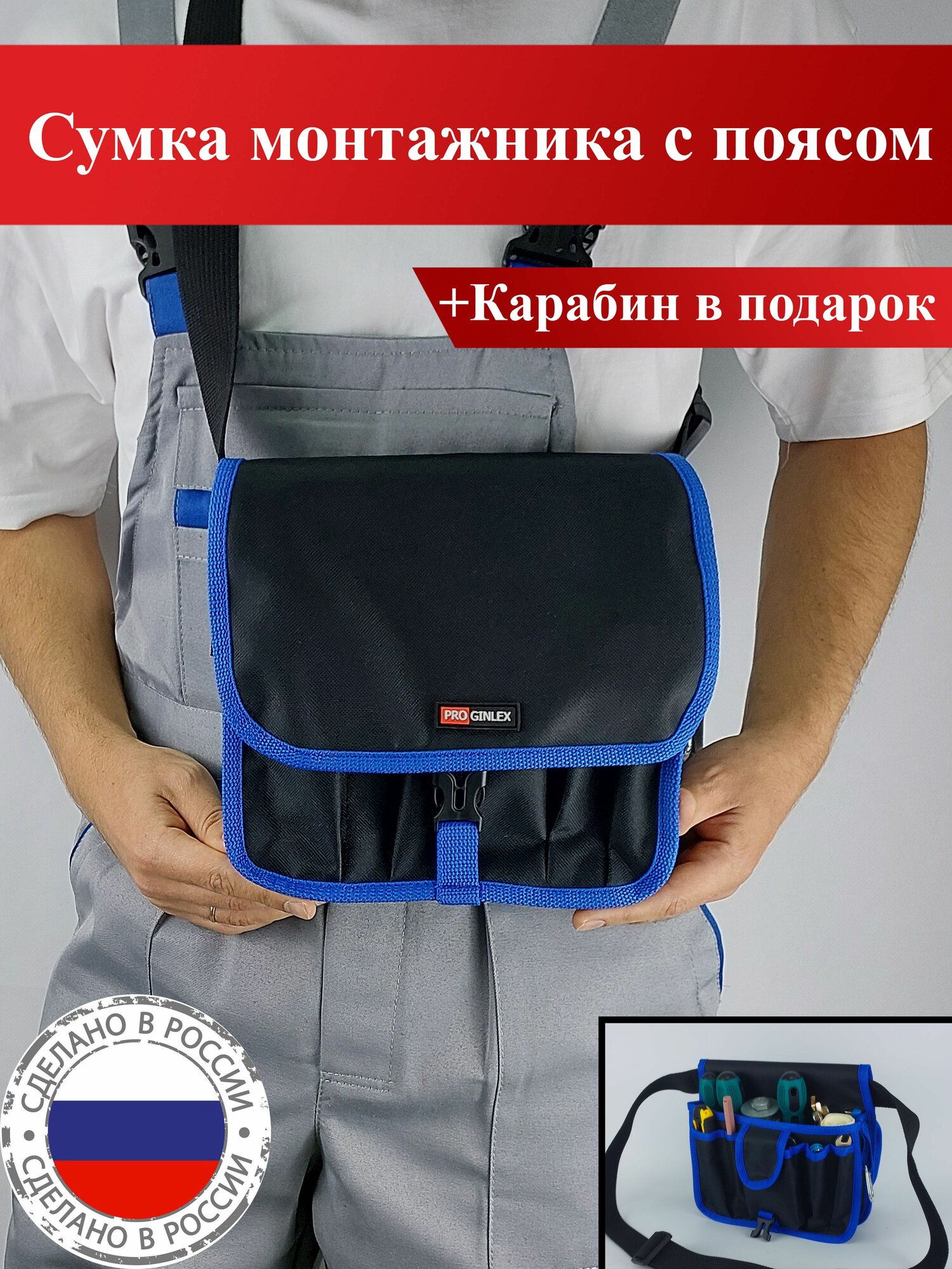 Сумка монтажника поясная