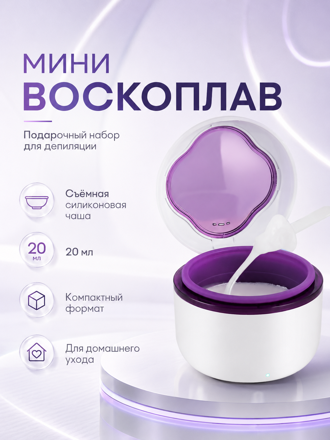 Мини-нагреватель воска и набор нагревателей воска для лица, носа и ушей