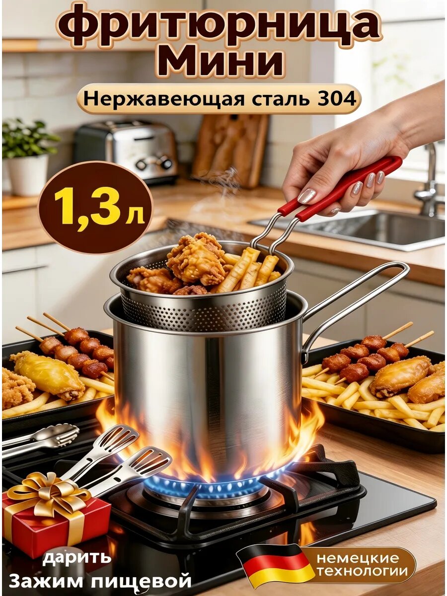 Фритюрница, мини, для плиты, 1.3л, нержавеющая сталь, антипригарное покрытие