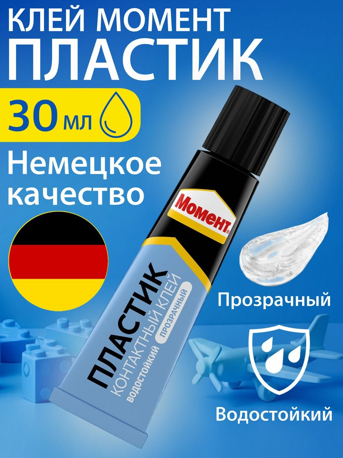 Клей для Пластика Момент, Прозрачный 30 мл клей для пластика прозрачный клей Момент клей для склеивания пластика