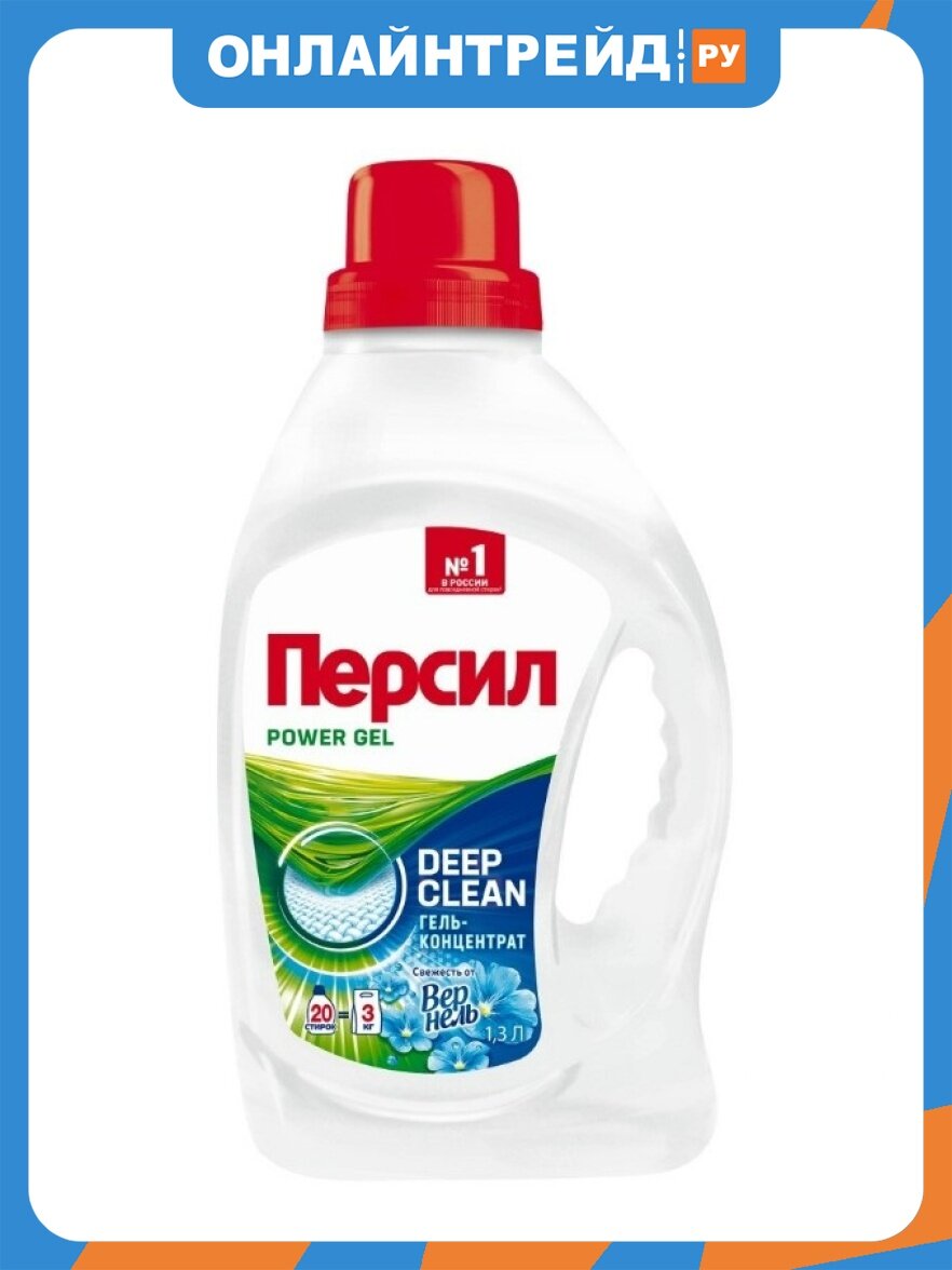 Гель для стирки Персил Свежесть от Вернель, 1.3 л