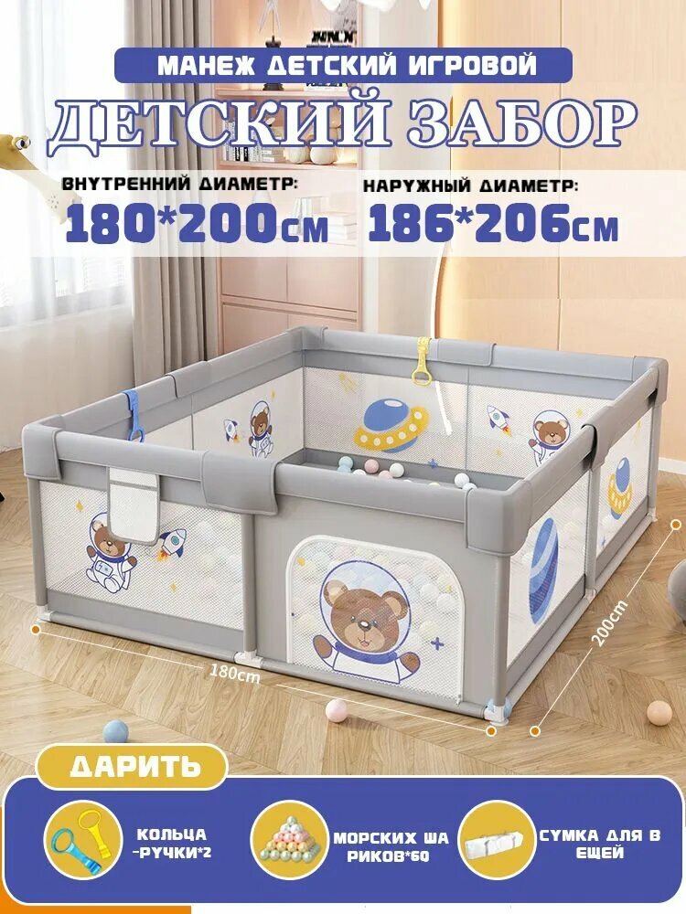Манеж детский игровой 180 200; Размер: 180x200x65 см; манеж уличный детский.