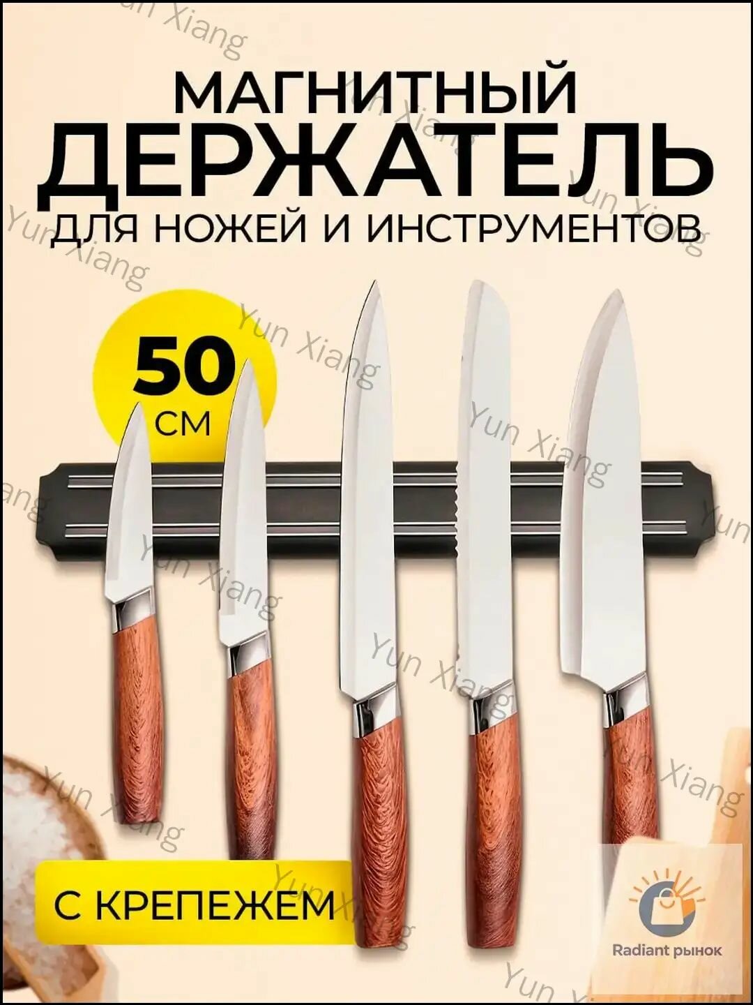Подставка для ножей, длина 50 см