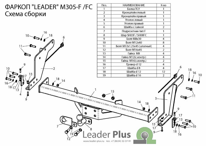 Фаркоп для MAZDA BT-50 2007- MAZDA B2500 1996-2007 FORD RANGER 2006-2012 арт. M305-FC