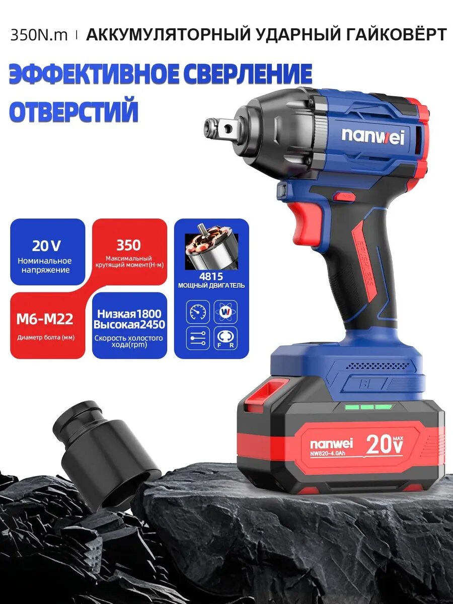 Гайковерт, 350Нм, 2 скорости, 6Ач, 2 аккумулятора