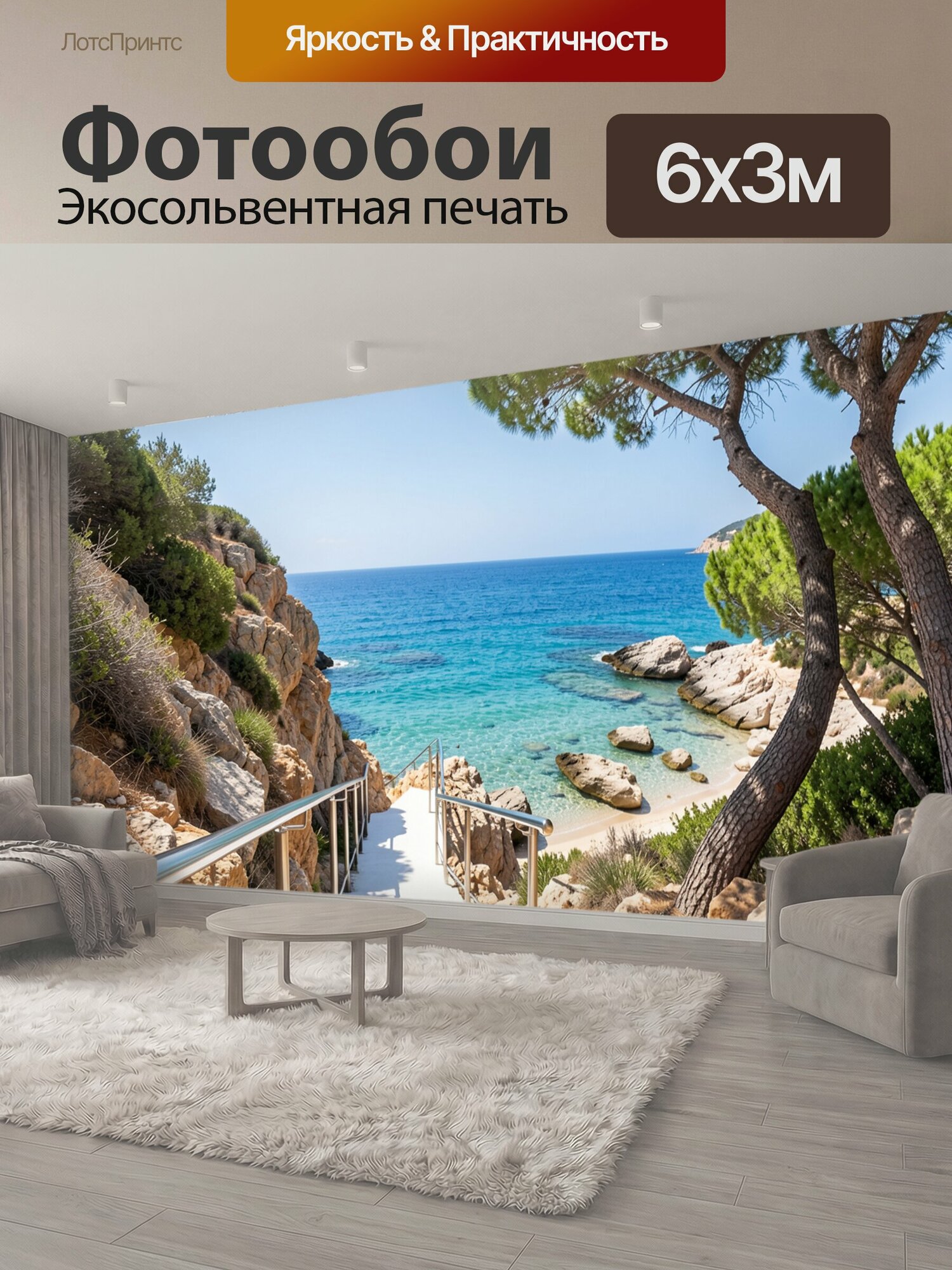 Фотообои "Лестница к морской бухте. Солнечное побережье с белыми ступенями между скалами, бирюзовой водой, песчаным пляжем и соснами." 600x300 см. экосольвентная печать