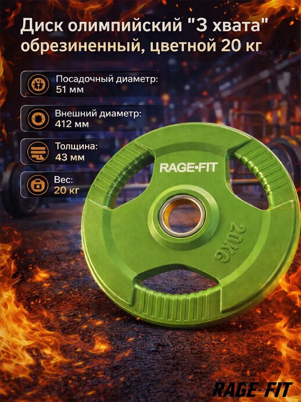 Диск олимпийский "3 хвата" обрезиненный, цветной 20 кг. EN-PL26COL-20kg
