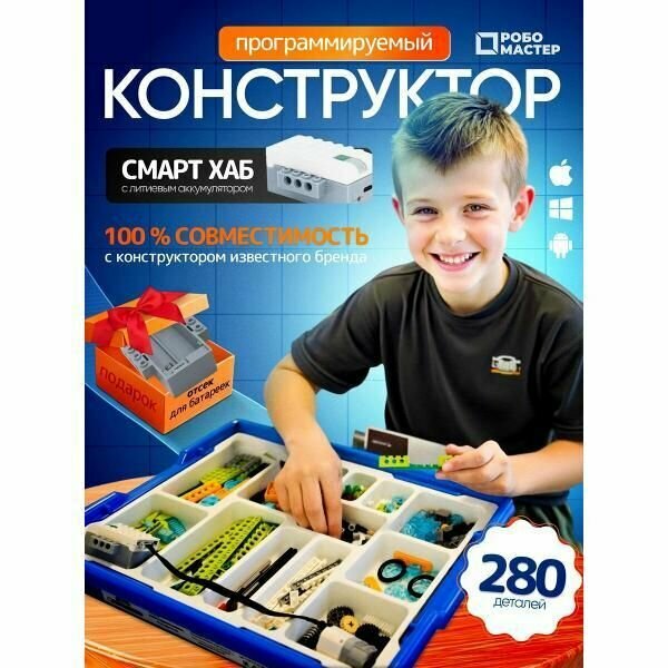 Конструктор электронный ROBO MASTER Конструктор WeDo2.0
