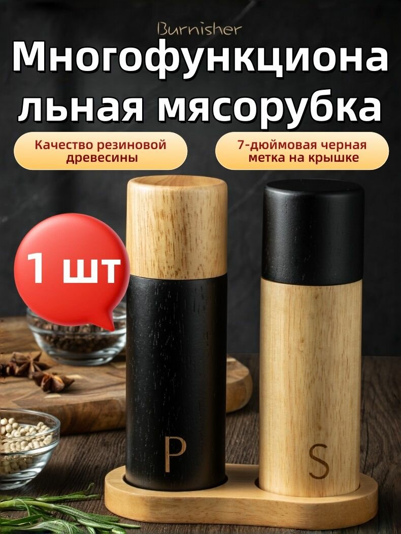 Мельница для специй, высота 17 см