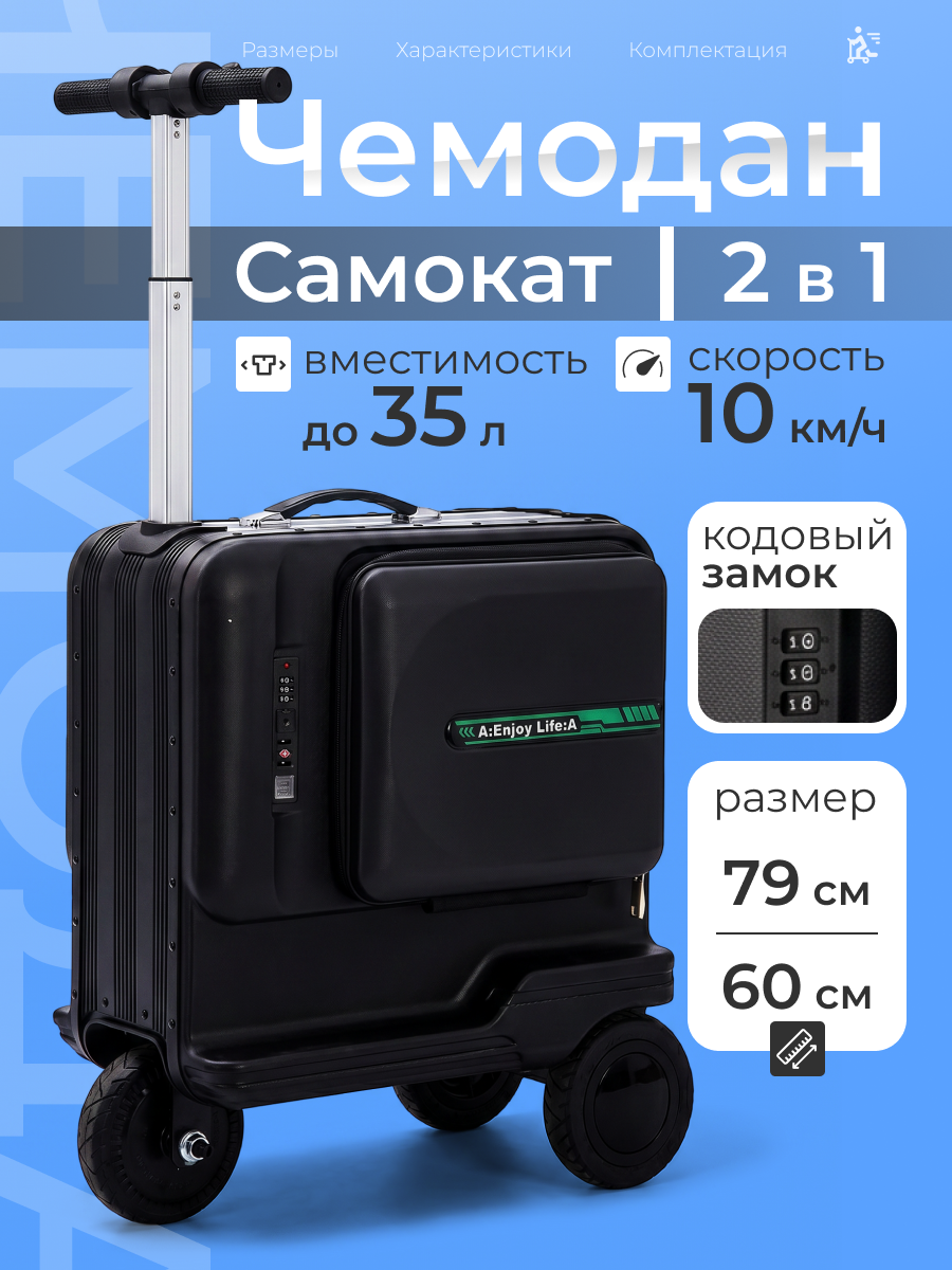 Чемодан-самокат