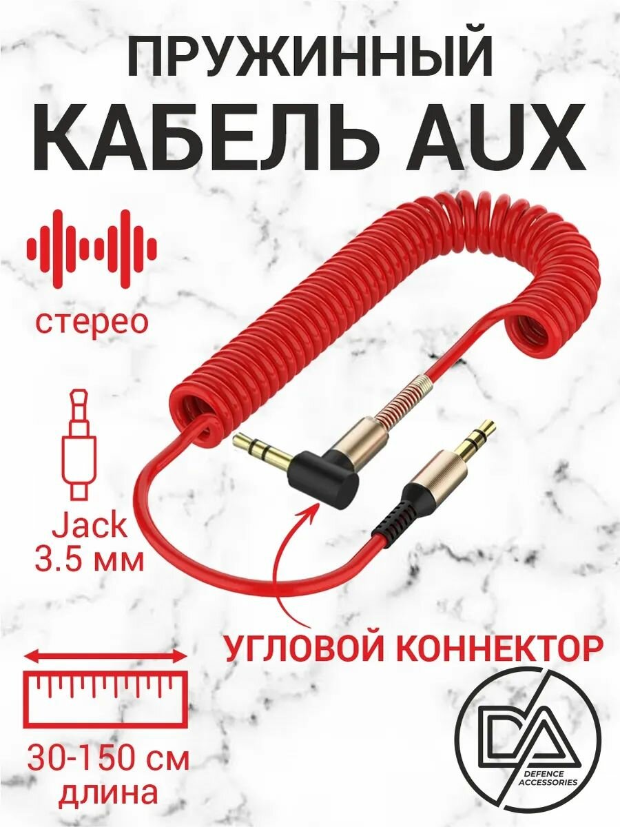 Кабель AUX для музыки 3,5-3,5 mini jack