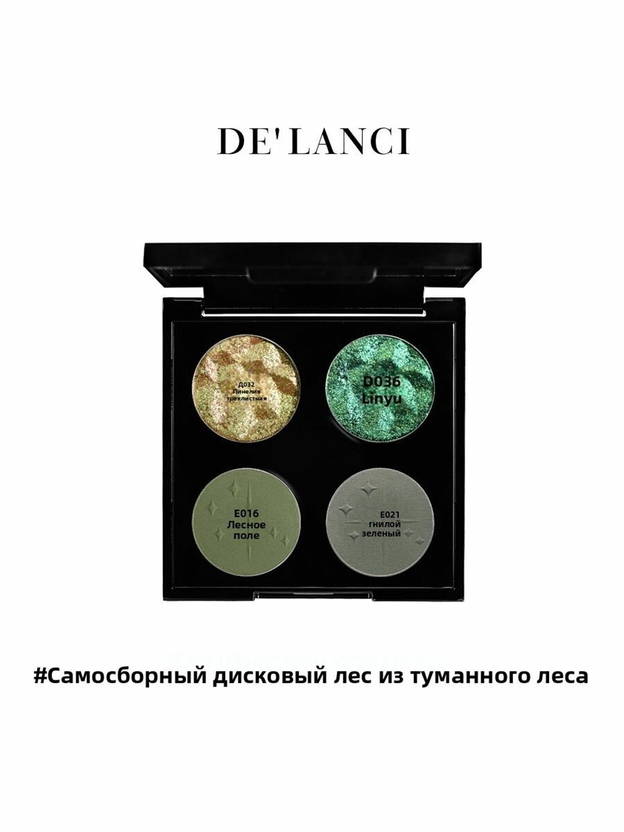Палитра теней для век DE'LANCI, собранная самостоятельно.