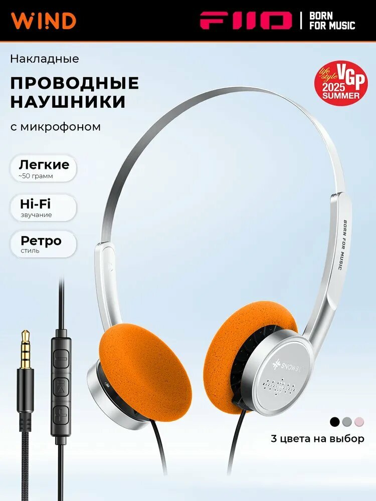 Наушники накладные FIIO SNOWSKY WIND (F4411W) Silver, драйверы 40мм