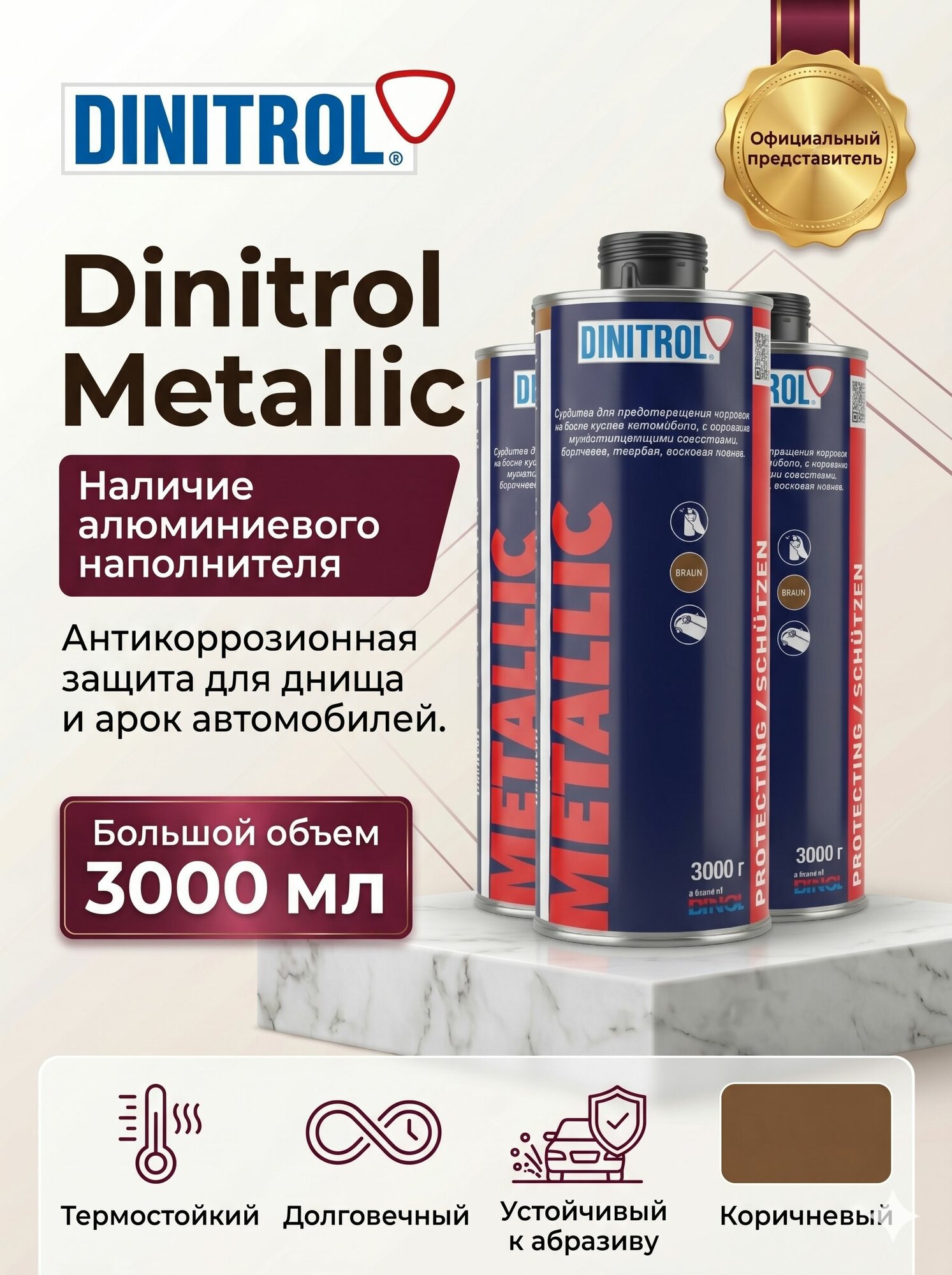 Dinitrol Metallic - Автомобильная антикоррозийная мастика для днища, евробаллон / 1000 мл - 3 шт