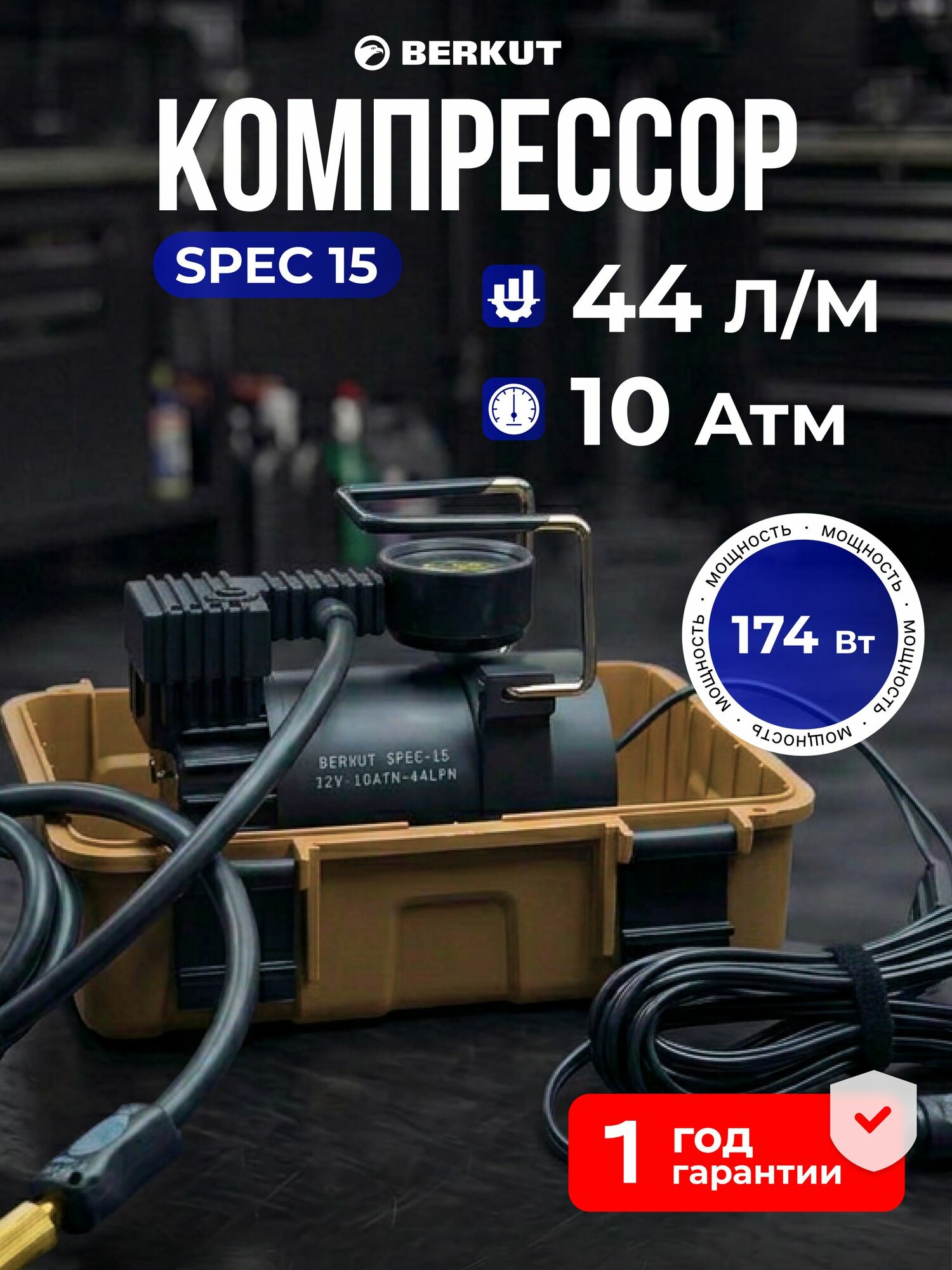 Насос автомобильный BERKUT SPEC-15, от прикуривателя