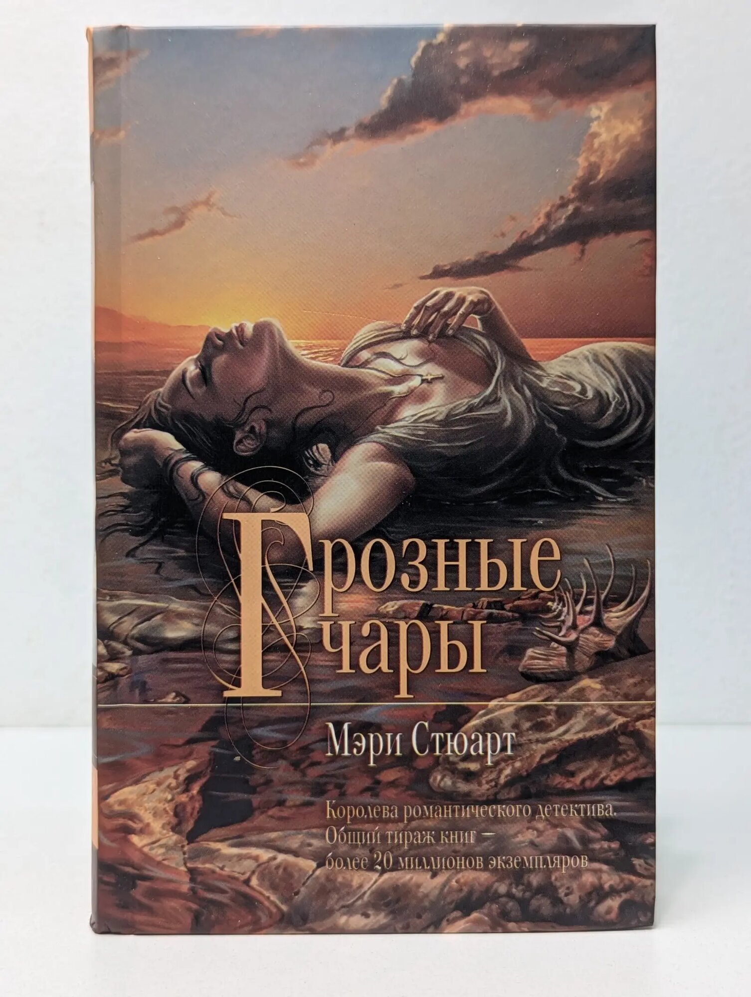 Мона Лиза. Грозные чары Стюарт Мэри 2008