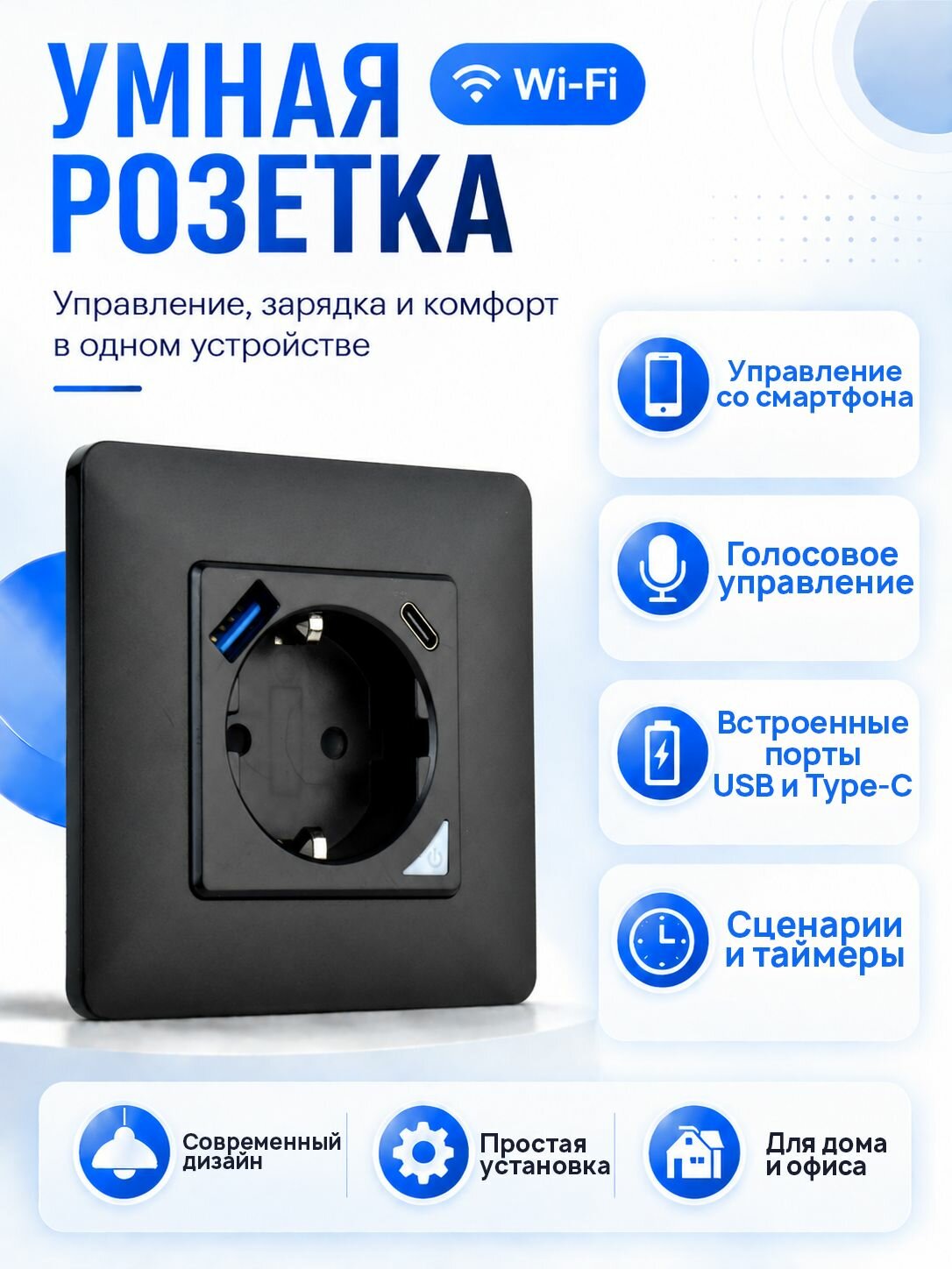 Умная розетка Wi-Fi с USB и Type-C для умного дома с Алисой, 220В, черная SmartLife SECTEC
