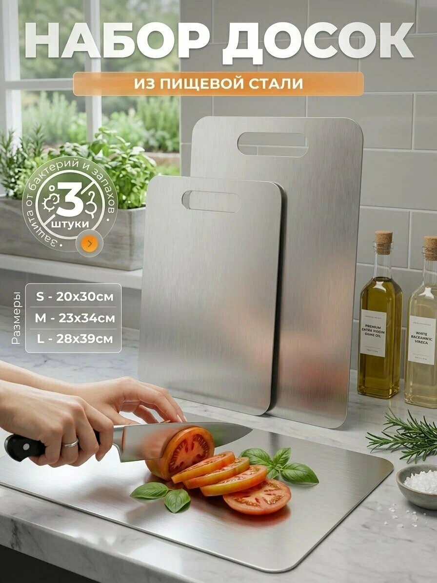 Доска разделочная металлическая из нержавеющей стали 304/3 шт