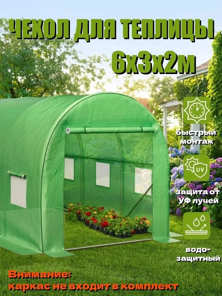 Чехол на теплицу, парник Армированная пленка, 3x6.01 м, 140 г-кв. м, 1 шт