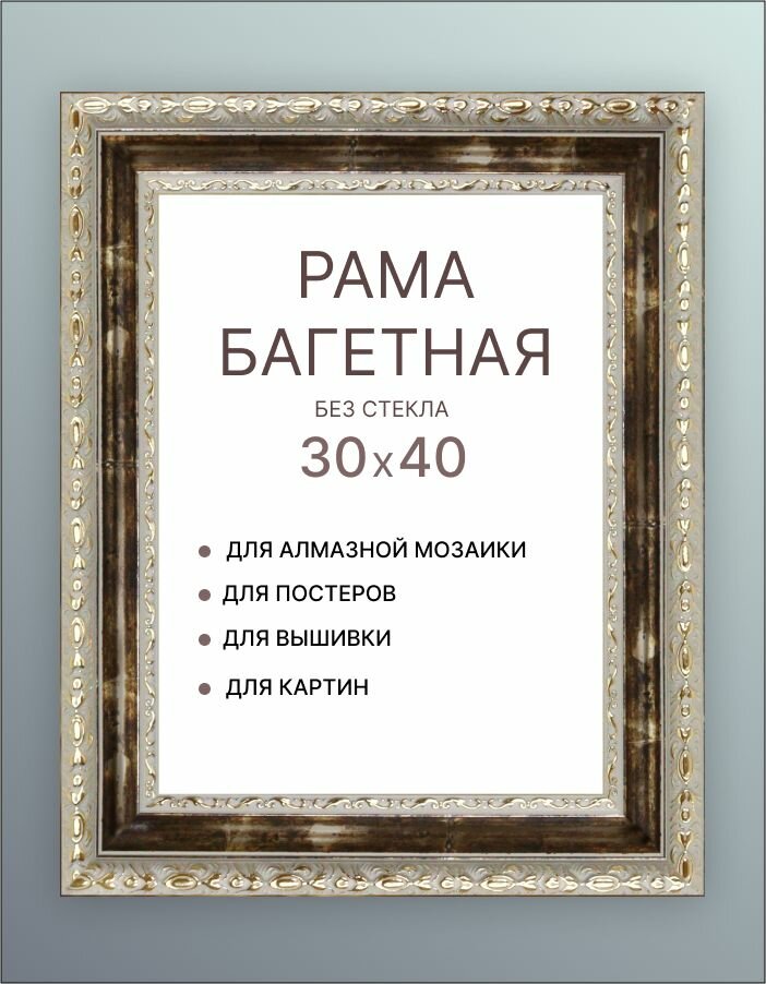 Багетная рама 30х40 для картин багет рамка 30 на 40 для алмазной мозаики картины по номерам подрамнике холсте вышивки