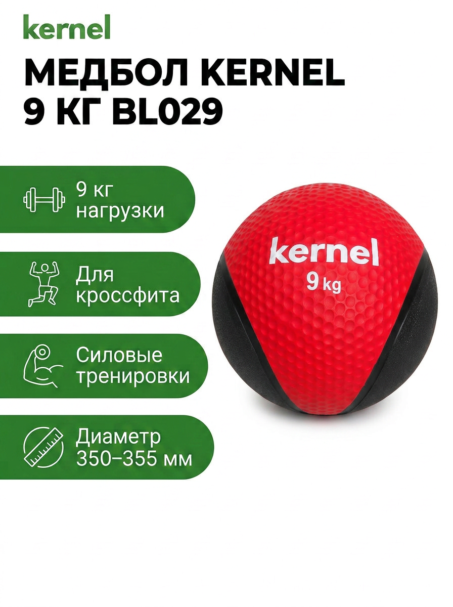 Медбол (медицинбол/тренировчный мяч) Kernel 9 кг, красный
