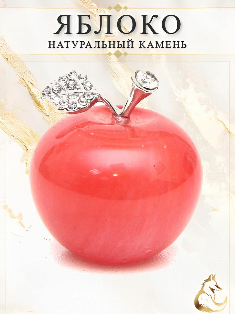 Сувенир с камня кварц "Яблоко"