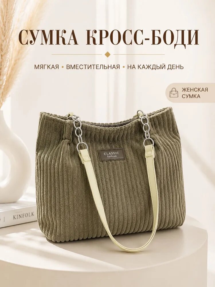 Сумка