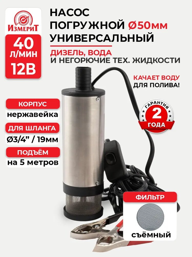 PKBFLOW Насос перекачки топлива погружной для дизеля и керосина, 12V D38, с фильтром тонкой очистки