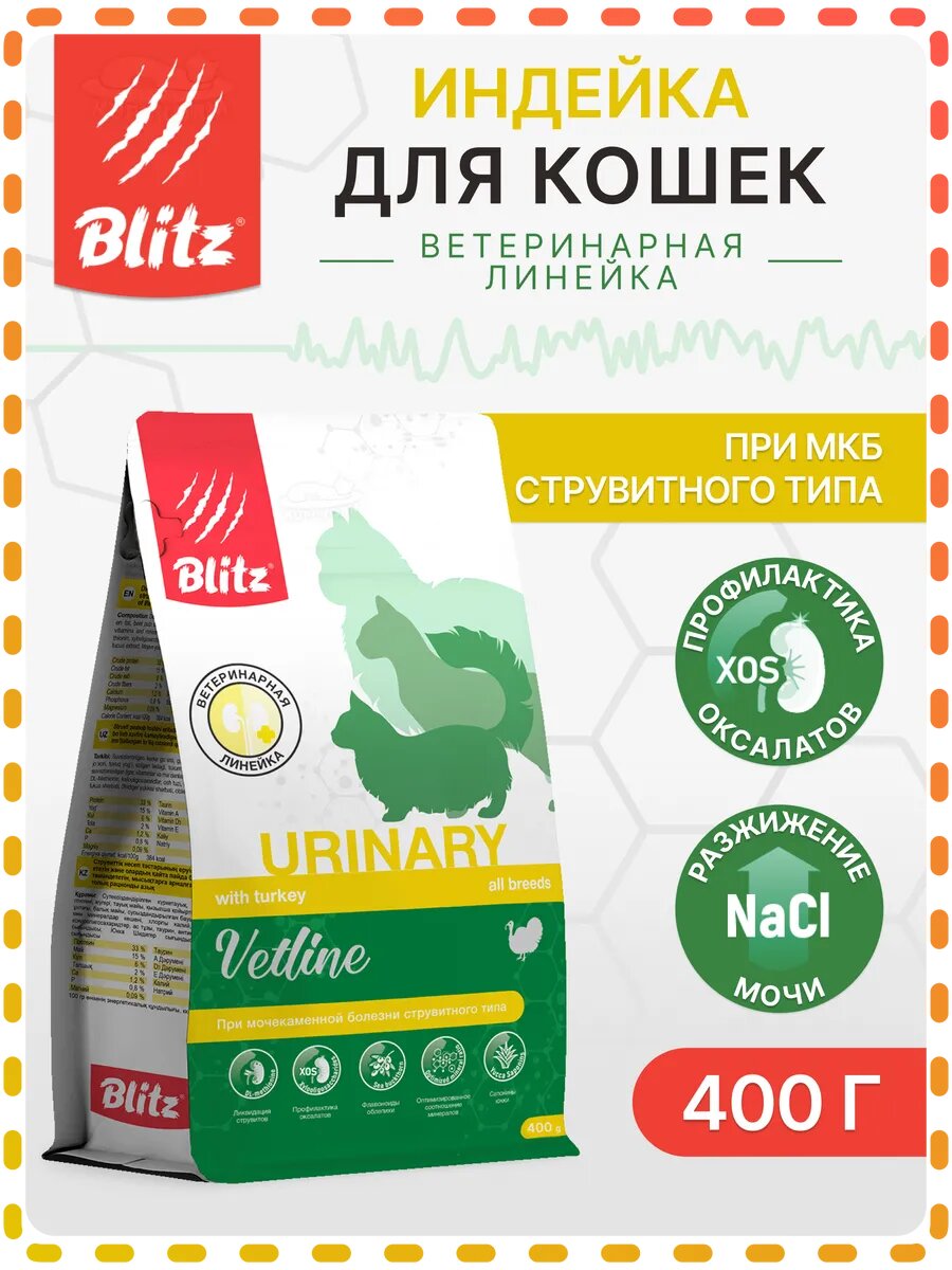 Корм Vetline Urinary для кошек 0,4 кг