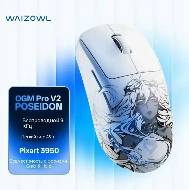Игровая мышь беспроводная WAIZOWL HADES, белый