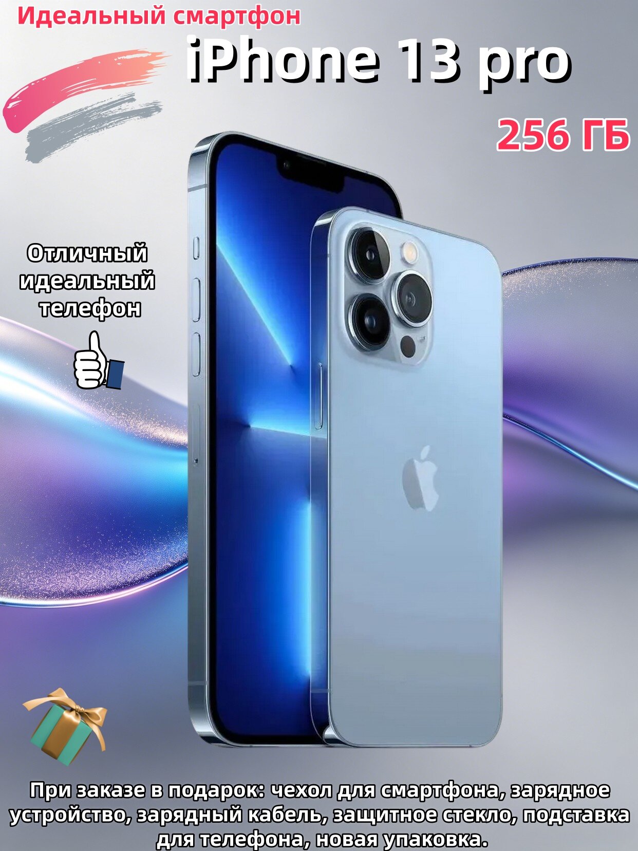 Смартфон Apple iPhone 13 Pro, память 256 ГБ, дисплей OLED 6,1 дюйма, поддержка Nano SIM + eSIM, цвет Альпийский синий