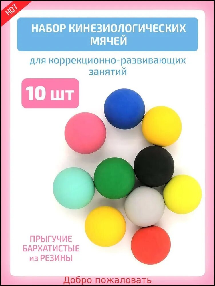 Премиум сенсорные мячи для доски Бильгоу, 10 штук