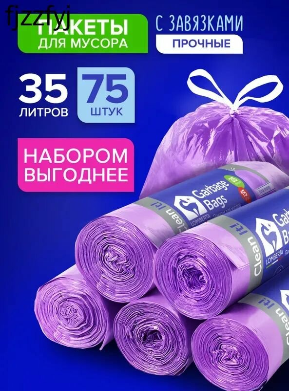 Мешки для мусора 35 л, 13мкм, 75 шт