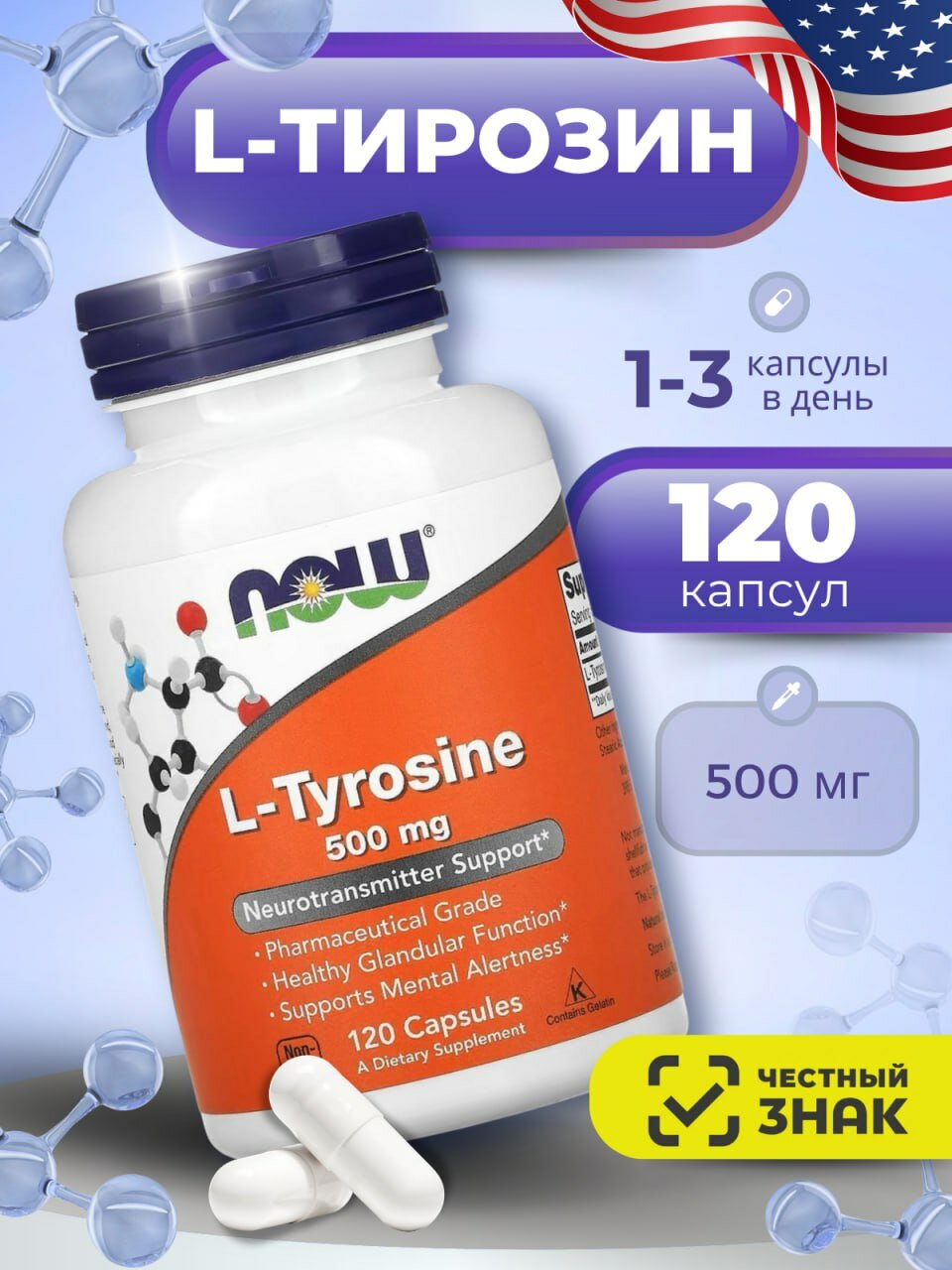 Л Тирозин 500 мг Now L Tyrosine 500 мг 120 капсул