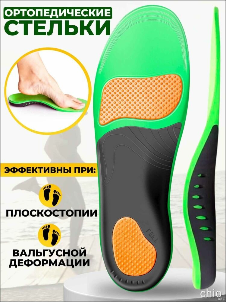 Стельки ортопедические для обуви зеленого цвета с оранжевыми вставками для плоскостопия и вальгусной деформации