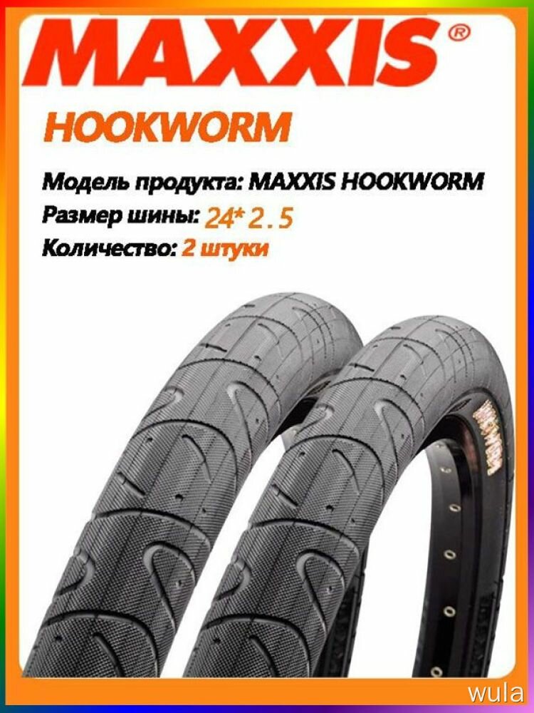Покрышки MAXXIS HOOKWORM, 24*2.5, 2 шт, для велосипеда, с рельефной текстурой