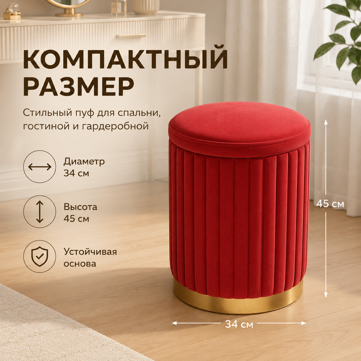 Круглый пуфик-хранилище из красной велюровой ткани с золотым основанием, 1 шт. — фото 1