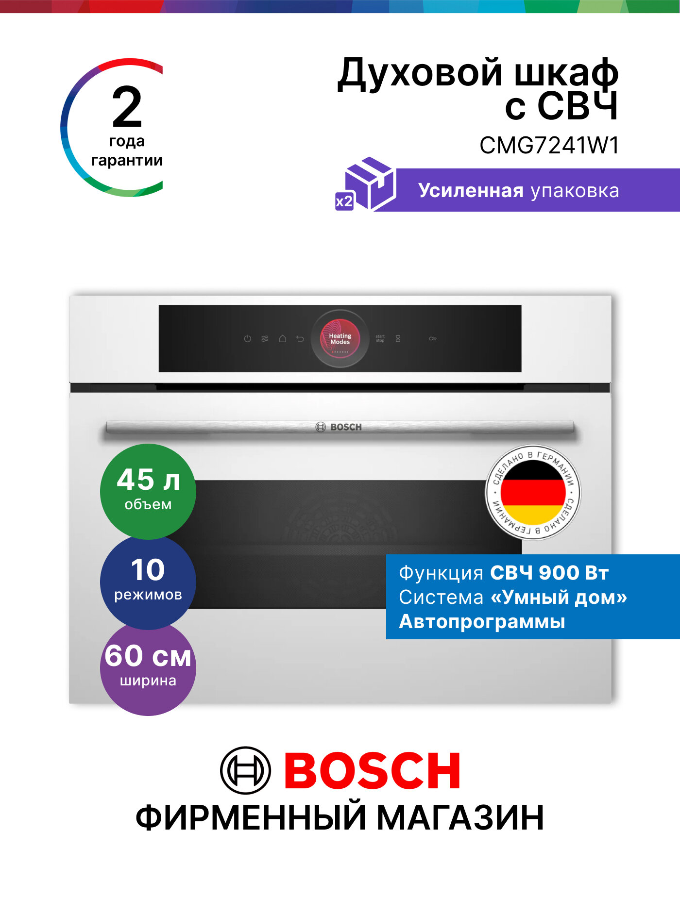 Встраиваемый духовой шкаф электрический с СВЧ Bosch CMG7241W1, Серия 8, 45 л, 10 режимов, белый