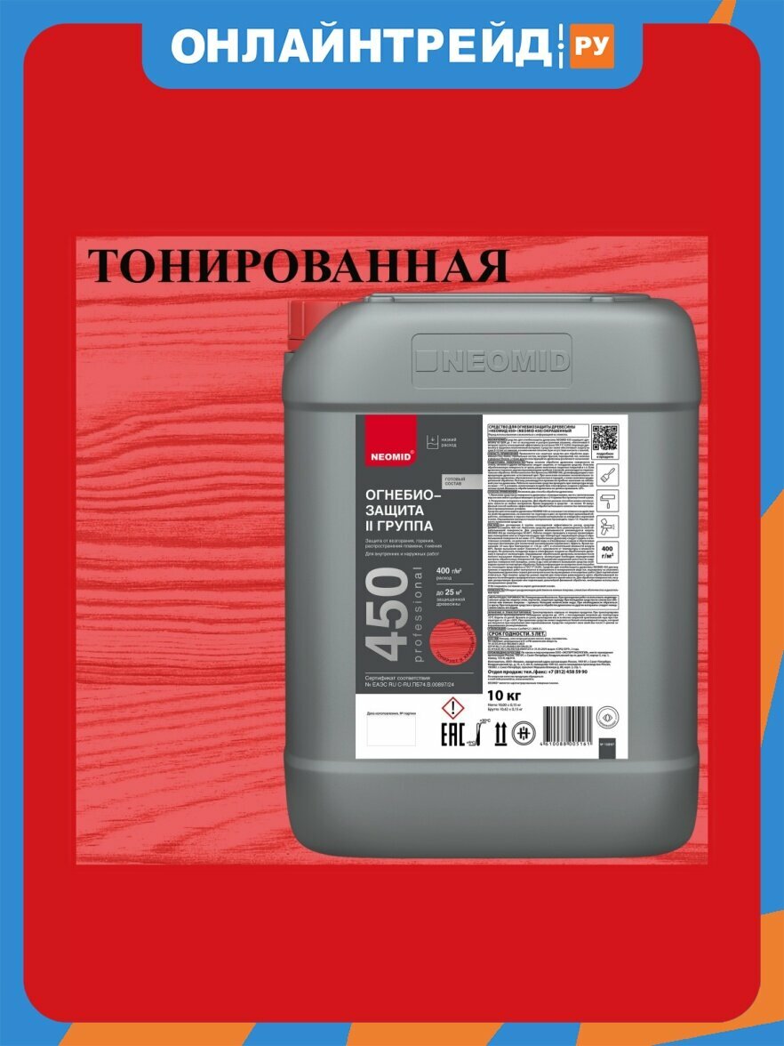 Тонированный огнебиозащитный состав Neomid 450 - 2 группа (20 кг.)
