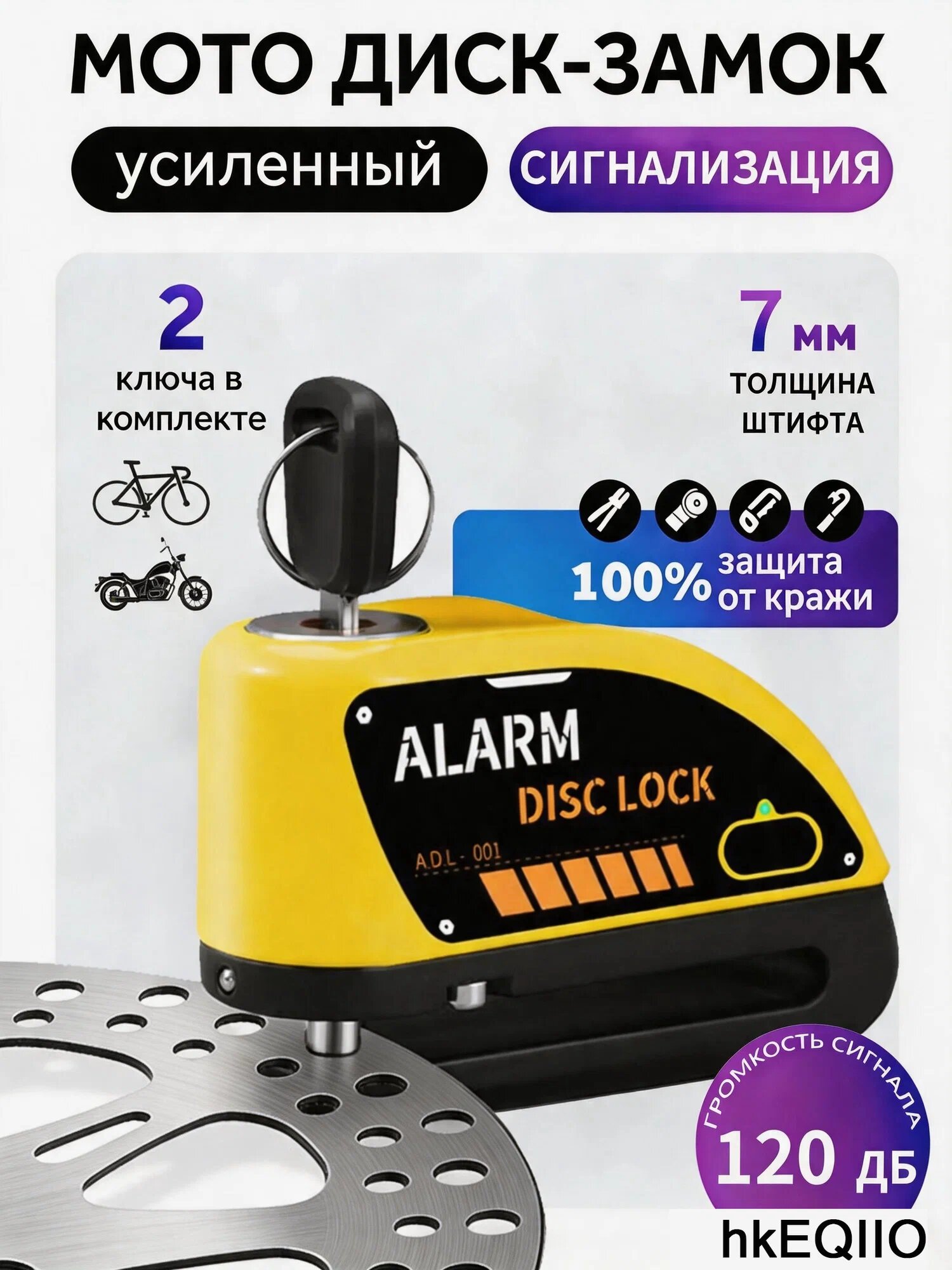 Противоугонный замок на дисковые тормоза мотоцикла, скутера, велосипеда с сигнализацией, Оранжевый