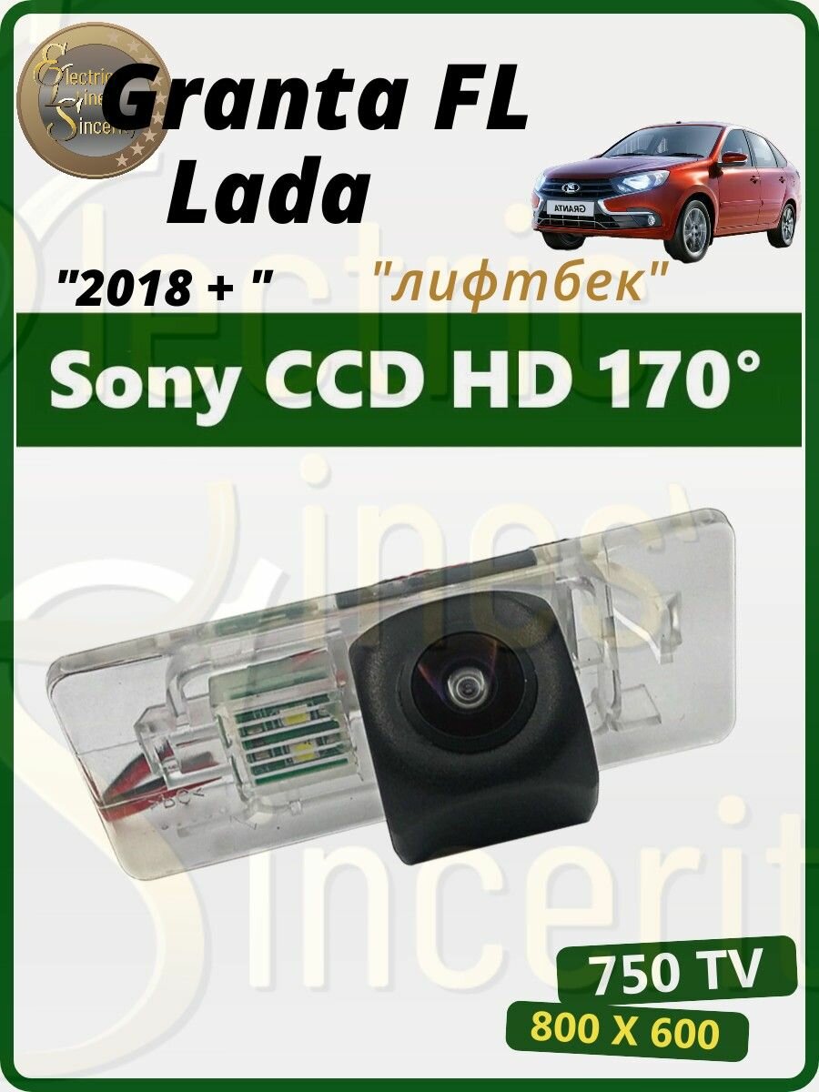 Камера заднего вида SONY HD Лада Гранта FL "Седан" HD-663