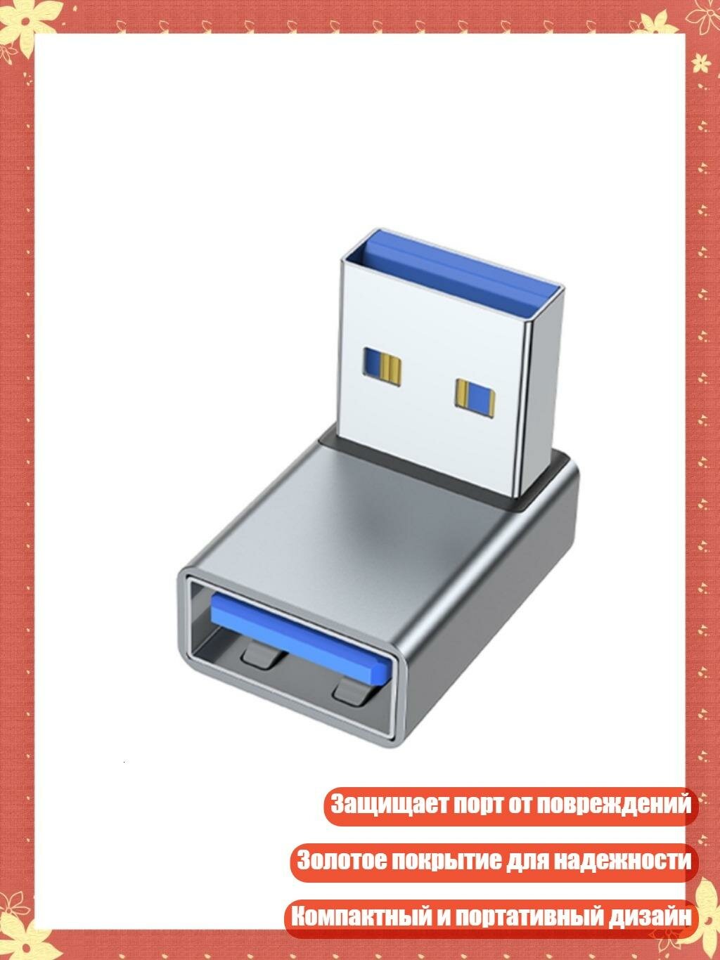 USB 3.0 переходник «папа-мама» 90° вверх, Серый - up