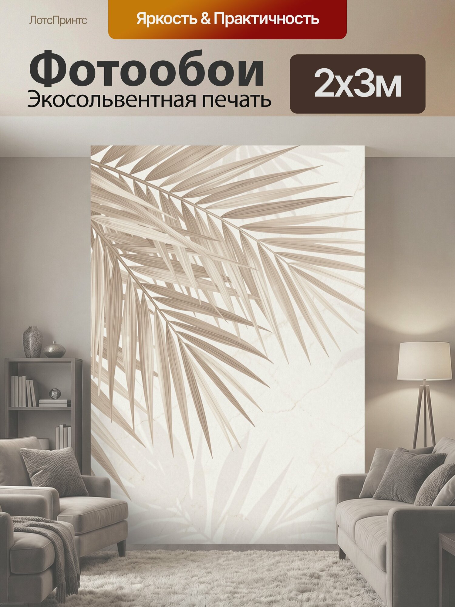 Фотообои "Тропические листья на светлом фоне. Нежные пальмовые ветви в бежево-карамельной гамме на светлом мраморном фоне. Минималистичная." 200x300 см. экосольвентная печать
