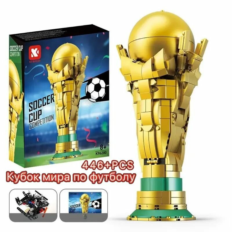 Творческий конструктор кубок чемпионата, развивающая сборная модель, настольный декор для болельщика, оригинальный подарок