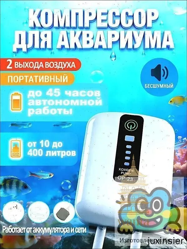 Воздушный тихий компрессор аэратор XOYGENPUMP на аккумуляторе для аэрации аквариума с рыбками объемом от 200 до 400 литров 2 канала