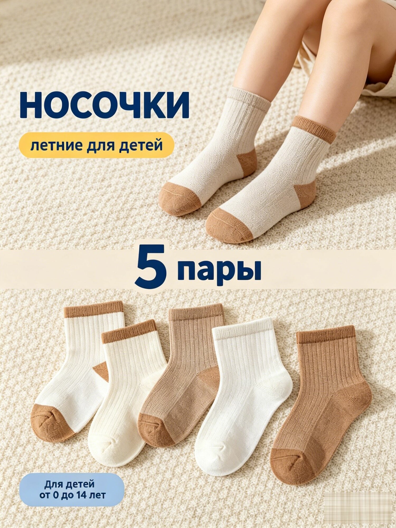 Носки Весна-лето 2026