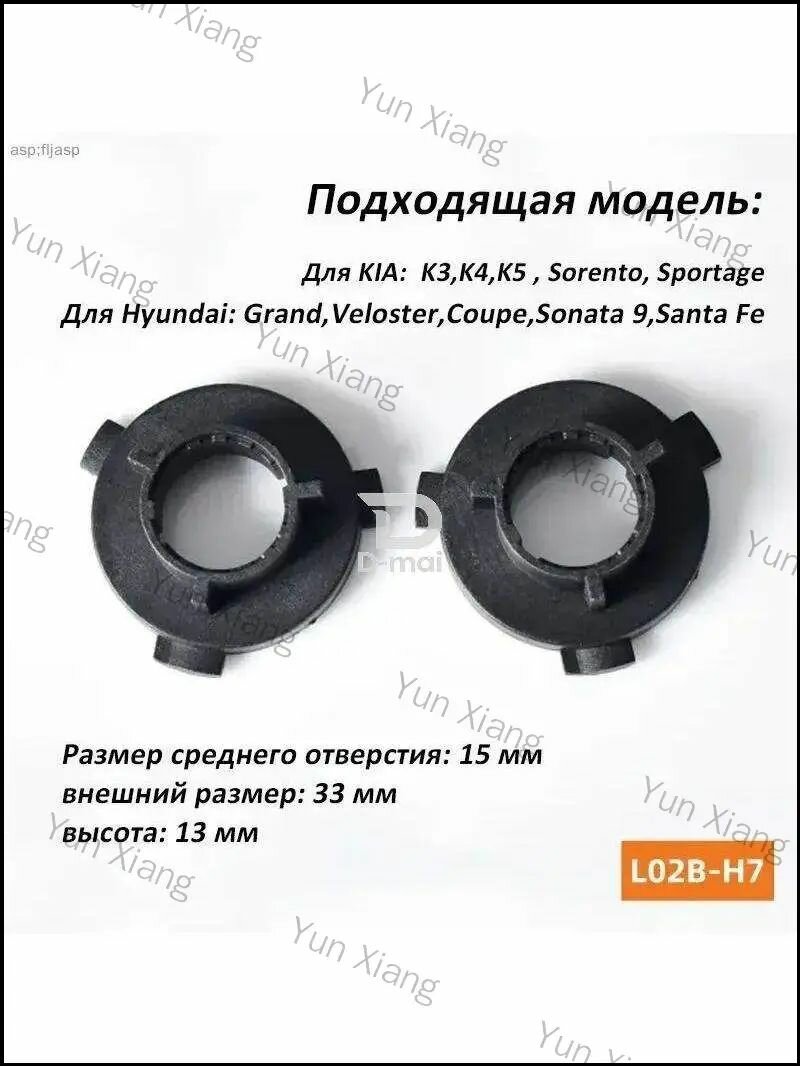 Переходник для светодиодных ламп, арт. H7-L02B-Adaptor