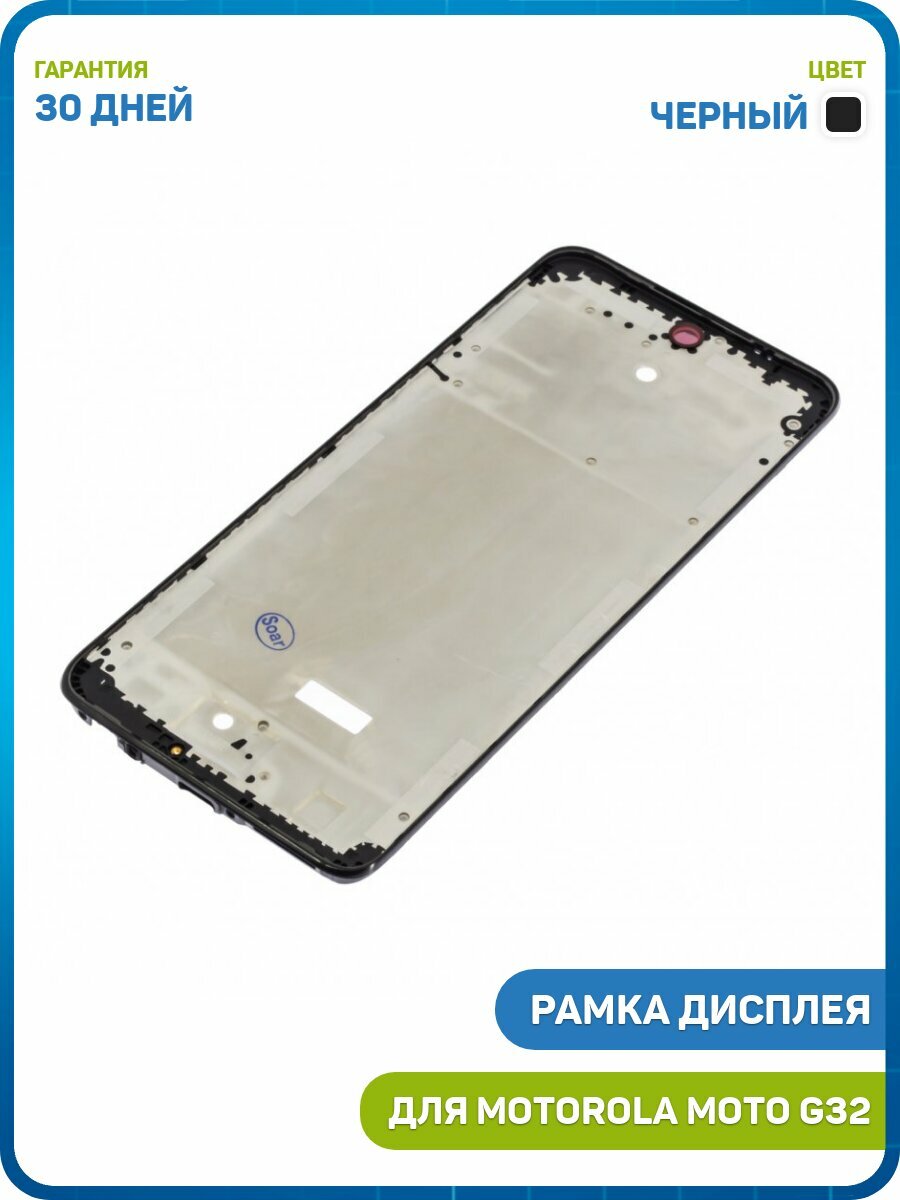 Рамка дисплея для Motorola Moto G32, черный