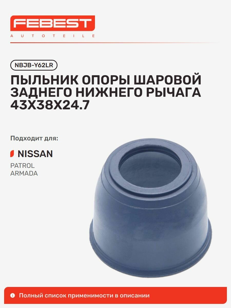 Пыльник опоры шаровой задние нижние Nissan Ниссан Patrol Патруль, Safari NBJB-Y62LR
